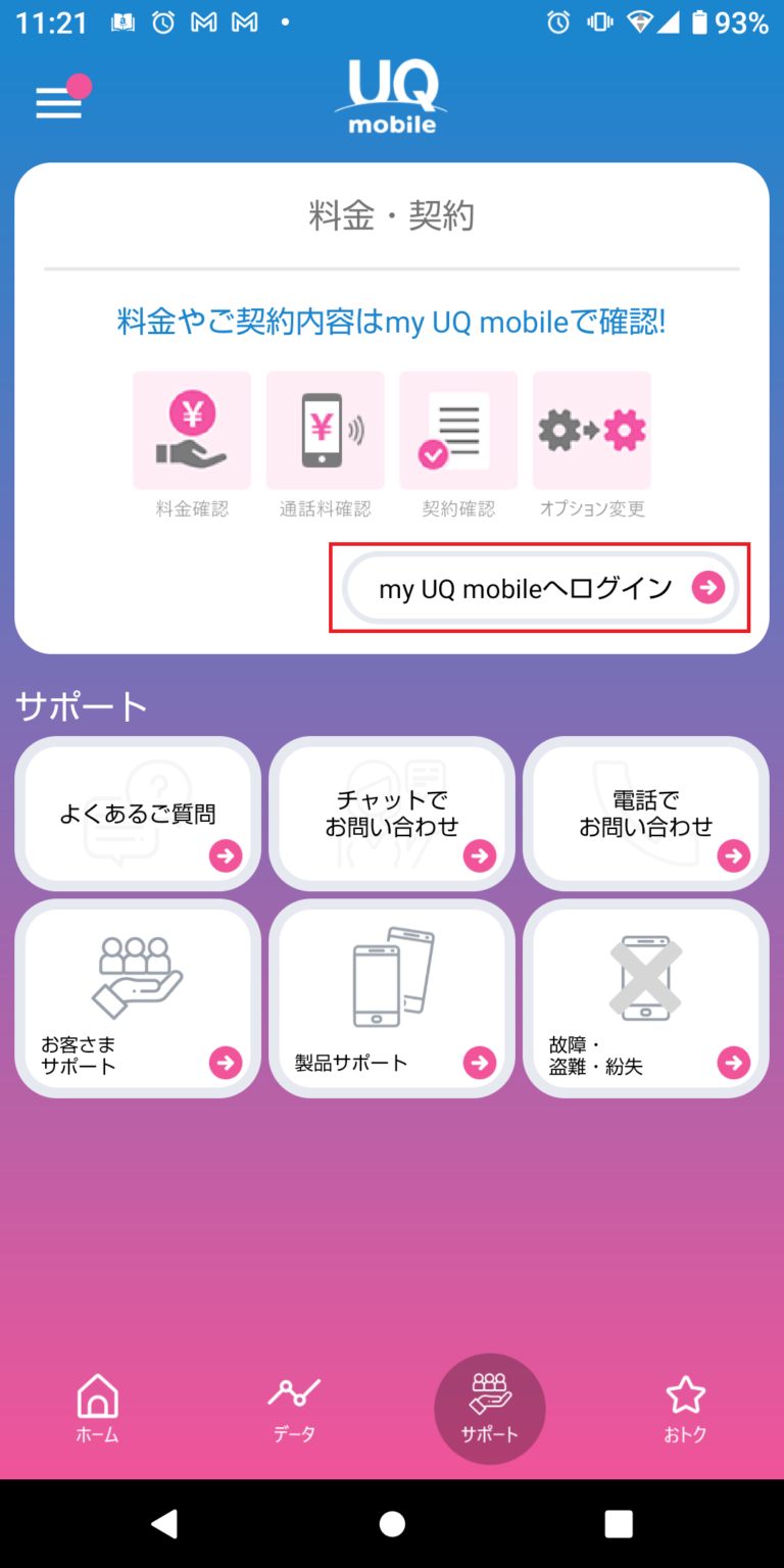 UQモバイルの暗証番号を忘れたけどMNP予約番号はすぐに発行できた | おれんじあんてな